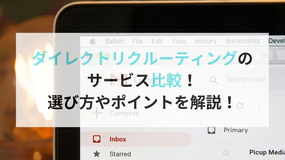 スカウト | 企業の採用・人事を支援するメディア digireka!HR